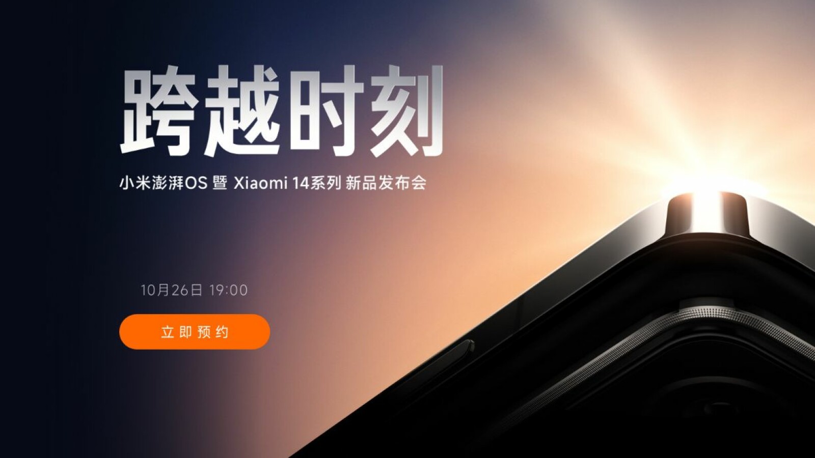 Xiaomi Oktober-Event im Live-Stream verfolgen: Launch des Xiaomi 14 und ...